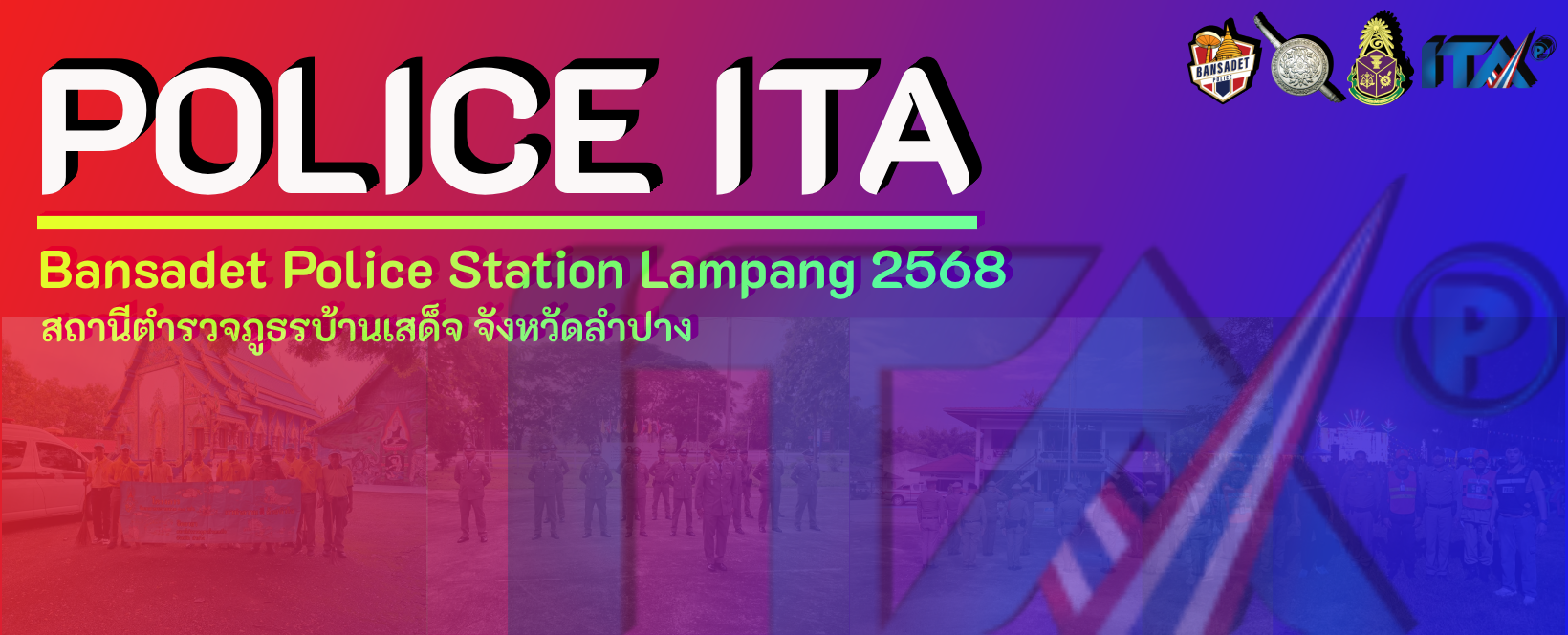 ITA 2568 – สถานีตำรวจภูธรบ้านเสด็จ จังหวัดลำปาง